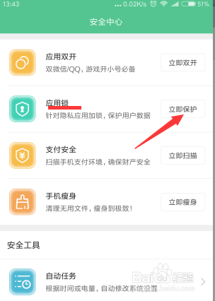 小米手机怎么设置应用加密截图