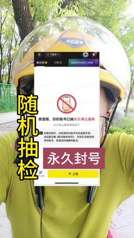 美团众包永久封号解封办法图标