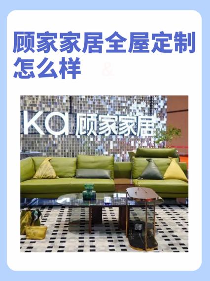 顾家家居全屋定制和索菲亚哪个好图标