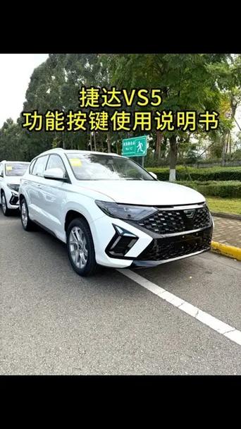 捷达vs5如何图标