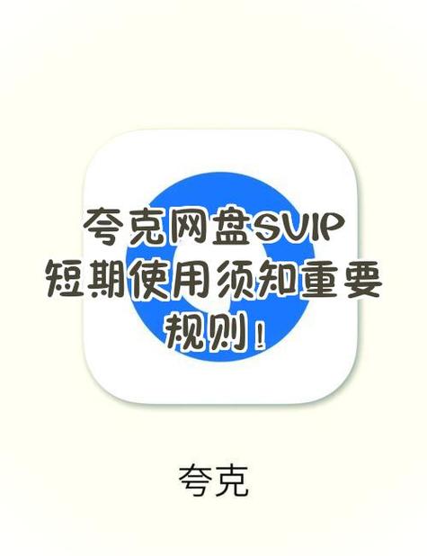 2025夸克破解版永久svip图标
