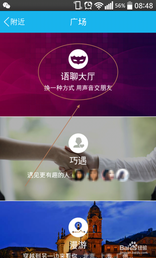 qq语聊大厅在哪里可以找到截图