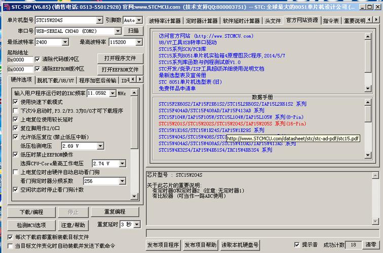 stc-isp下载图标