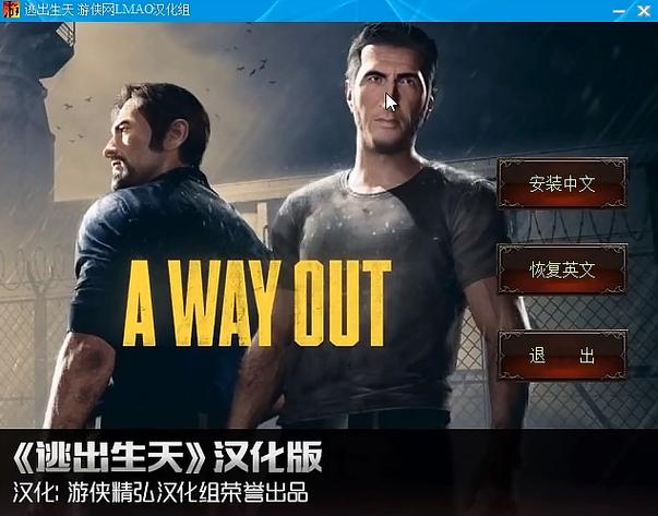 逃出生天怎么设置中文截图