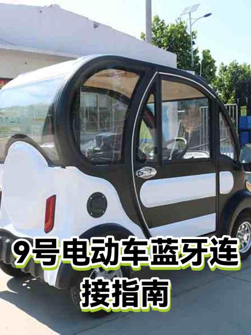 九号电动车蓝牙连接步骤图标