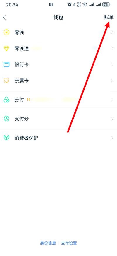 支付宝账单年度怎么查缩略图
