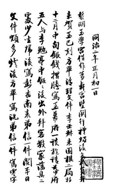 曾国藩日记原文及译文图标