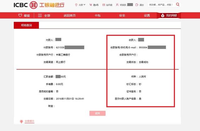 工银商户之家怎么转账图标