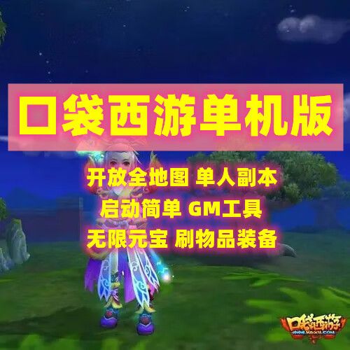 单机西游破解无限元宝图标