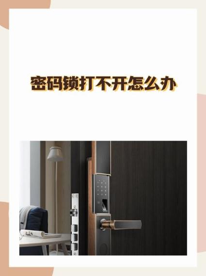 密码锁怎么锁不上图标