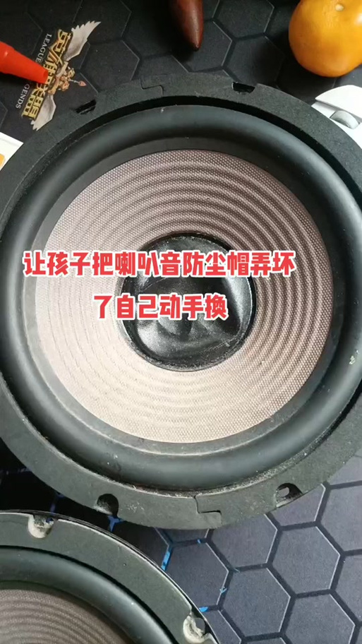 喇叭防尘帽拆卸教程图标