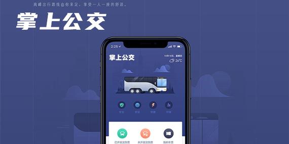 公交车软件下载图标