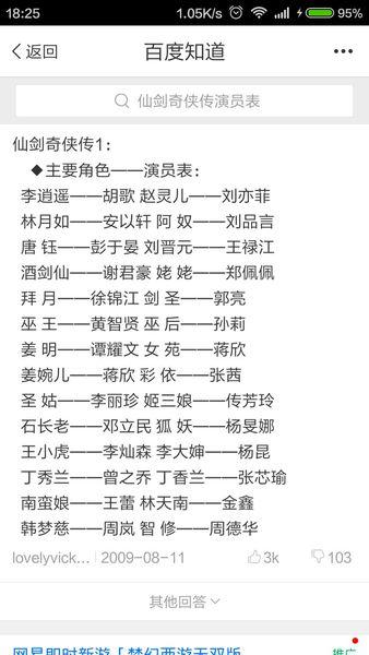新版仙剑的演员表