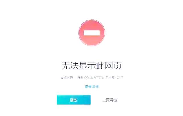 苹果电脑打开网页显示无法显示页面图标