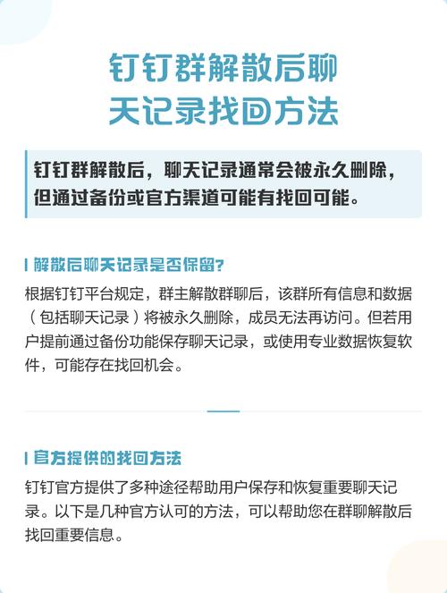 钉钉群聊移除了怎么恢复