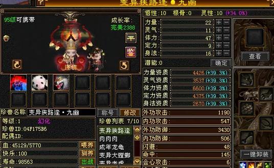 新天龙八部宝宝截图