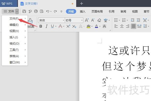 电脑怎么编辑文字打印图标