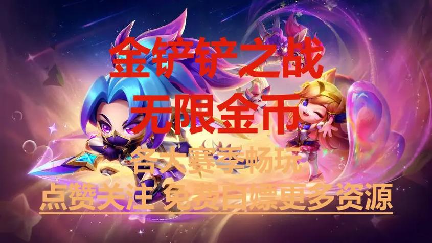 金铲铲怎么玩无限金币模式图标