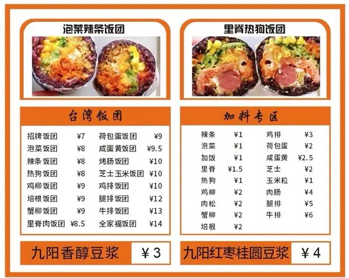 早餐卖糯米饭团截图