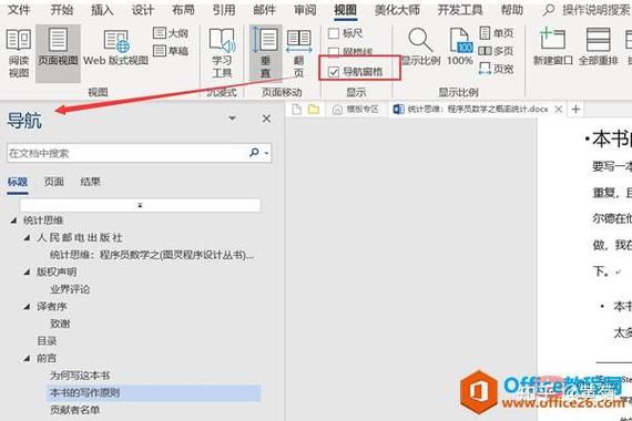 word表格工具选项卡在哪里图标