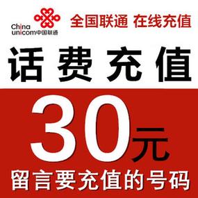 手机充值30元截图