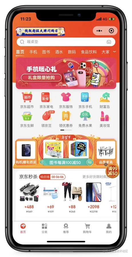 京东小程序商城截图