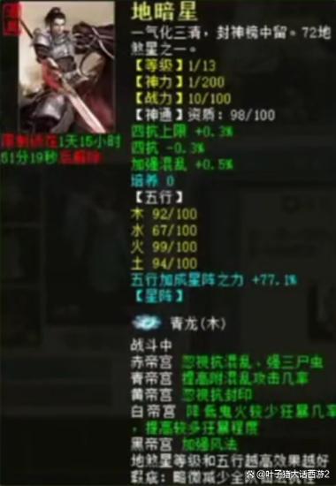 大话2星阵一览表