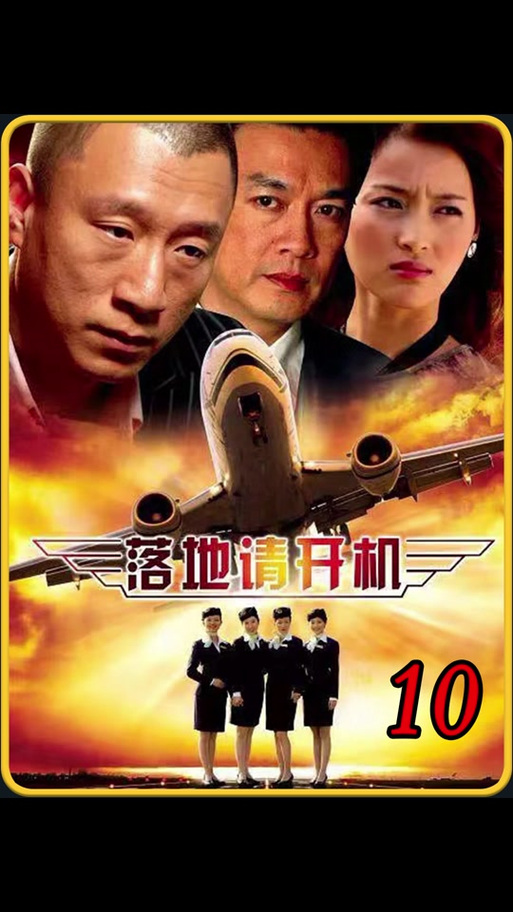 落地请开手机免费版图标