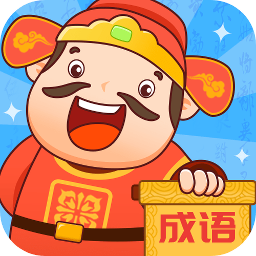 成语至尊宝下载app图标