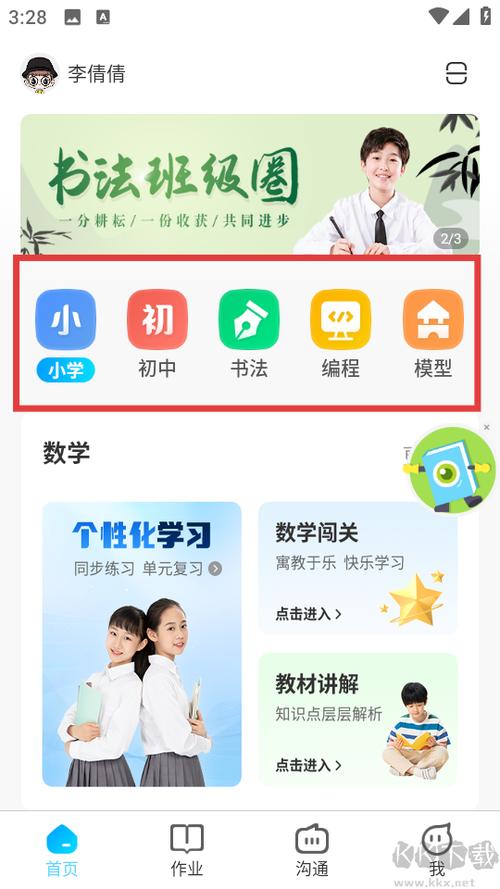 初中同步课堂最新版截图图标