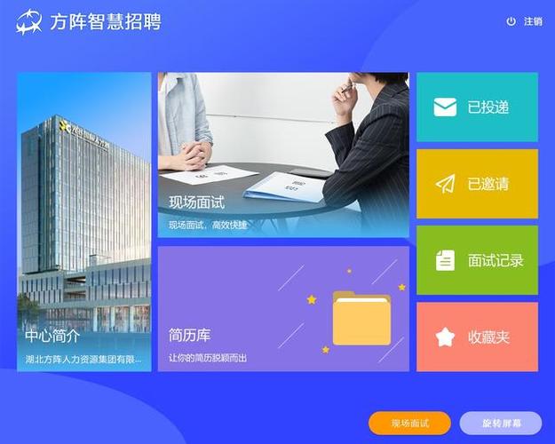智慧招聘平台图标