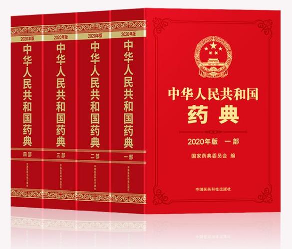 中国药典的最新版本为图标