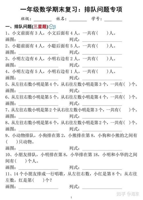 一年级排队易错题50道