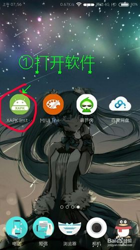 主题破解图标