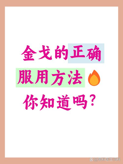 金戈吃一粒能延时多久图标