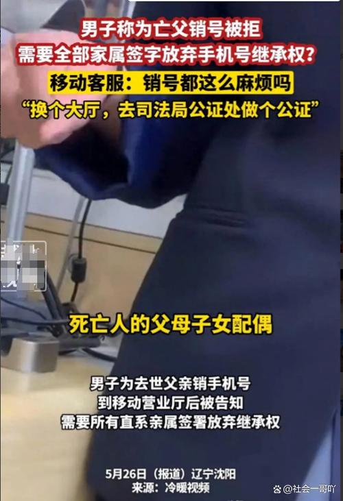 人去世了电话号码要去注销吗截图