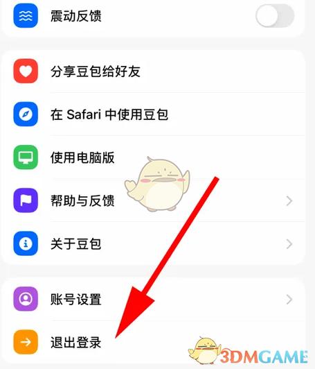退出登录别人还看得到我吗图标