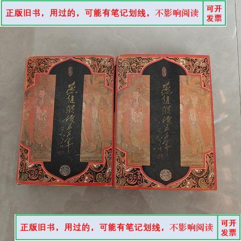 纵横五千年图标