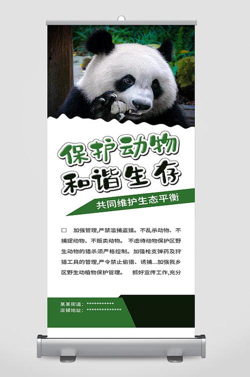 保护熊猫的公益广告词图标