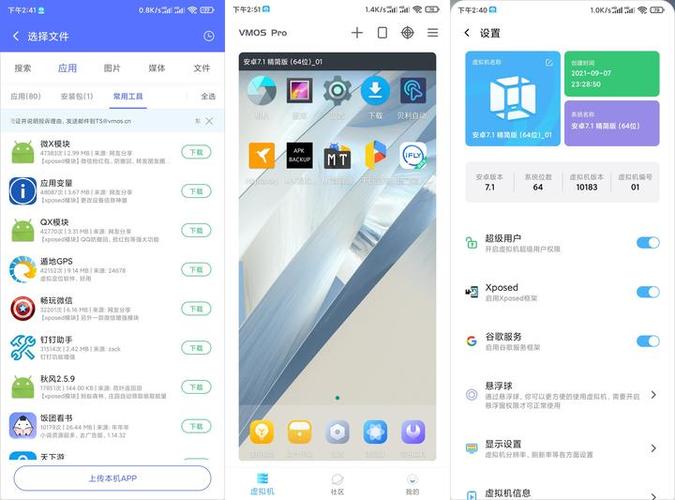 自带root虚拟机截图