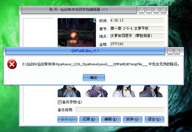 仙剑奇侠传四存档修改