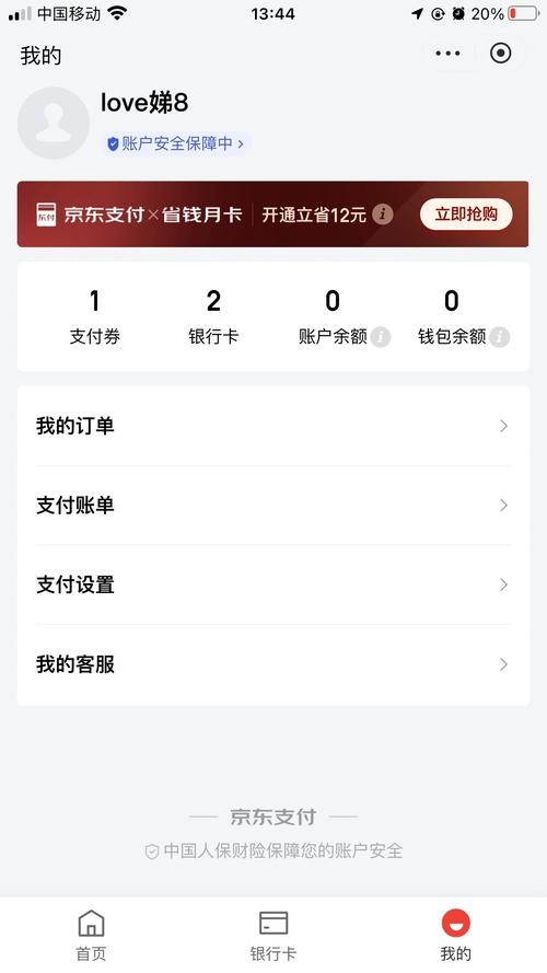 京东白条绑什么银行卡图标
