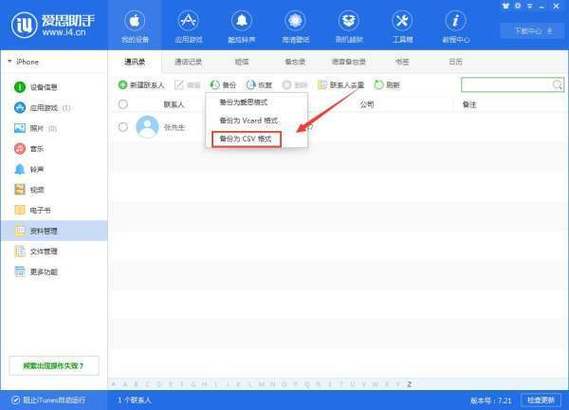 安卓导出联系人到苹果图标