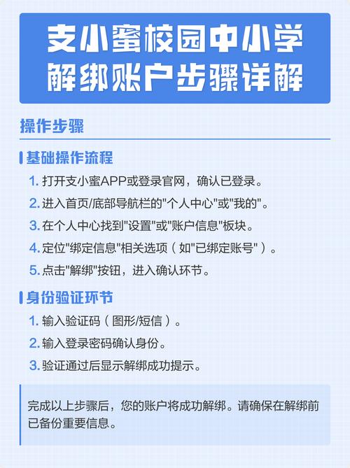 支小蜜校园怎样解除绑定截图