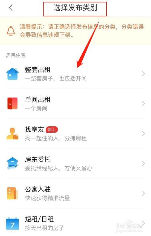 58同城怎么发布租房信息图标