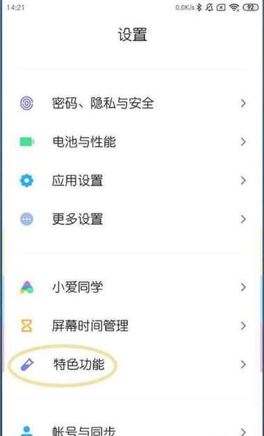 小米系统分身快捷键没了图标
