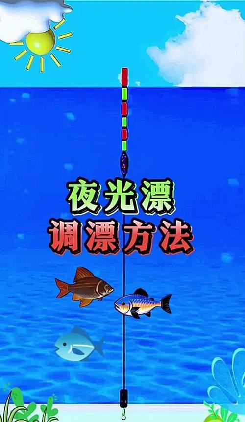 夜光漂怎么调漂最准确图标