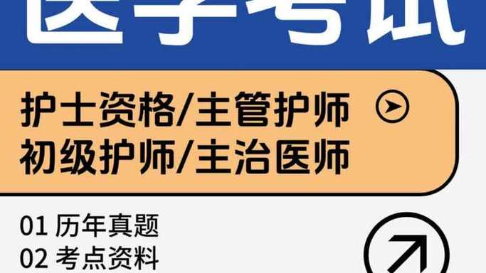 医师定考app官方下载图标