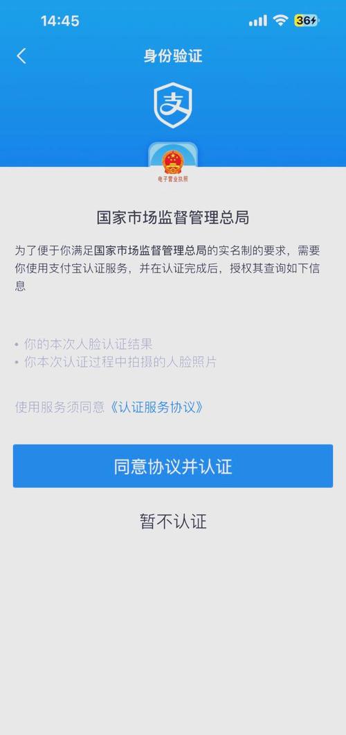 应用宝实名认证截图