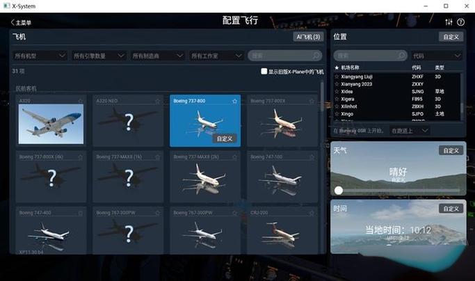 xplane11完整安装教程图标